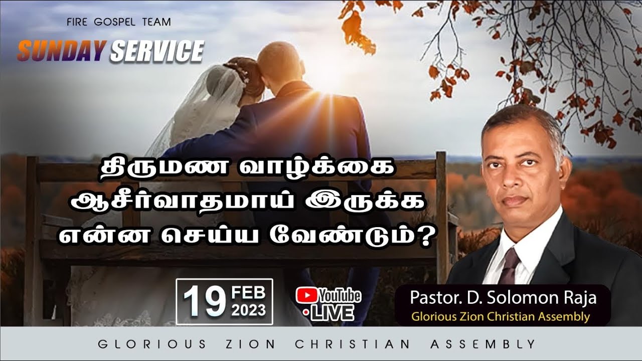 SUNDAY SERVICE | PRAISE AND WORSHIP | Pr: Solomon Raja | - 19.02.2023 ...