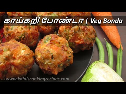 Evening Snack | காய்கறி போண்டா | Veg Bonda | Mixed Vegetable Bonda ...
