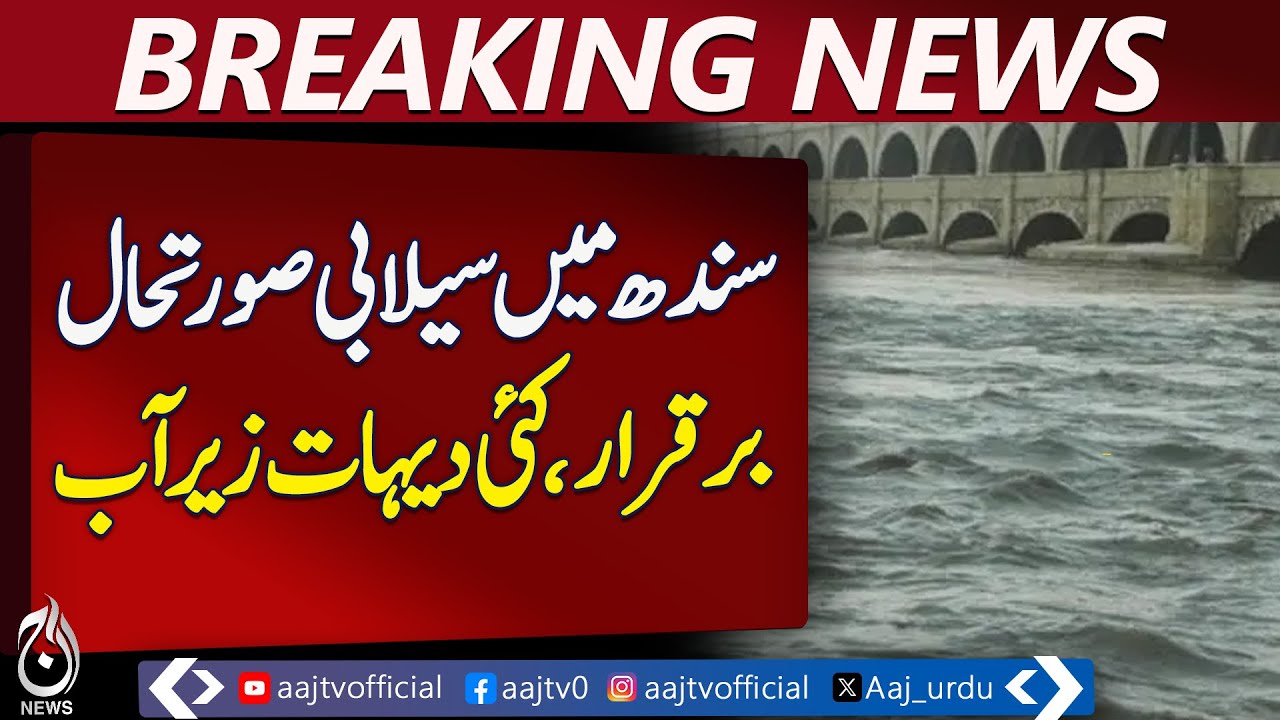 Flood situation persists in Sindh, several villages submerged - Pakistan news - Videos - Aaj ...
