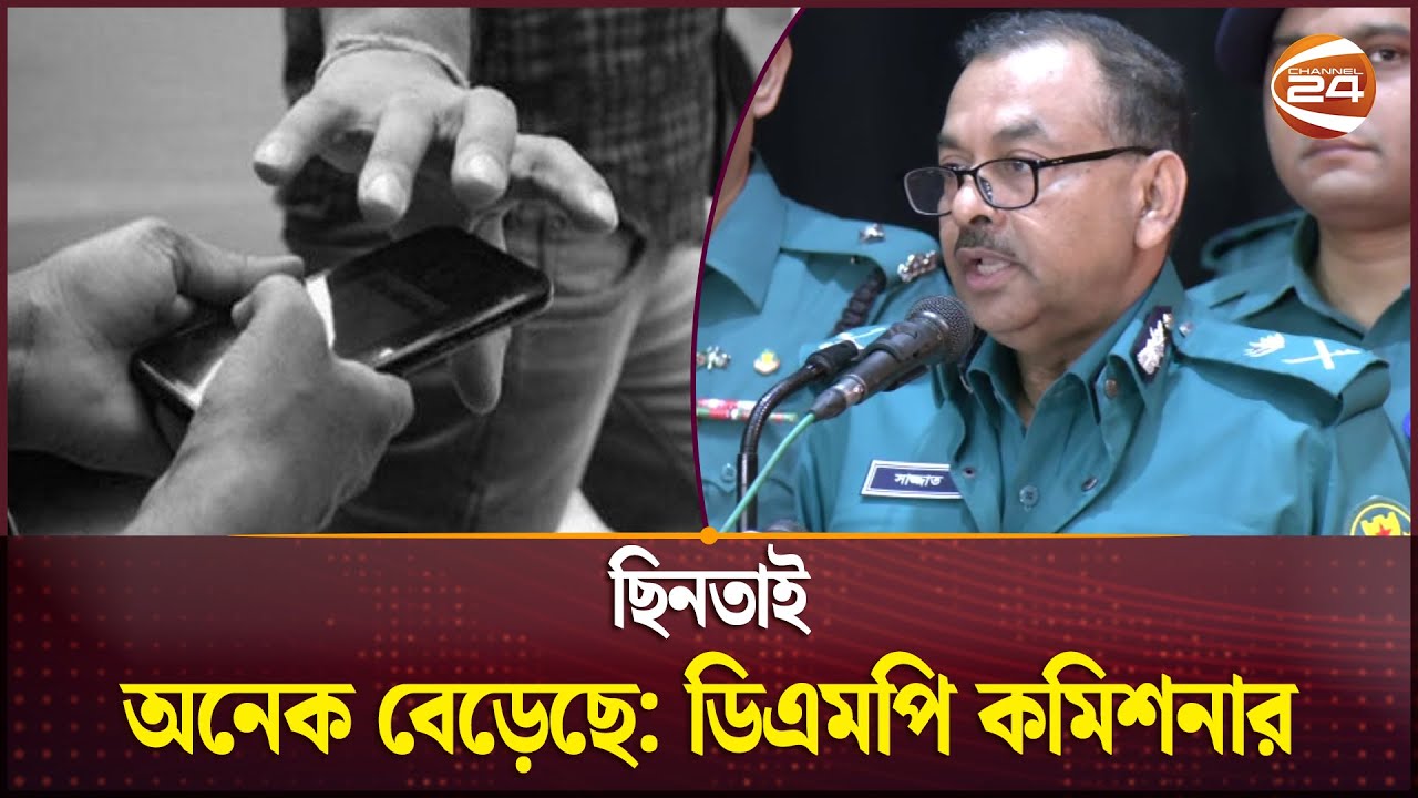 'হুট করে হকারদের না করে দেওয়াটা অমানবিক' | Crime Zone | Dhaka | DMP Commissioner | Channel 24 ...