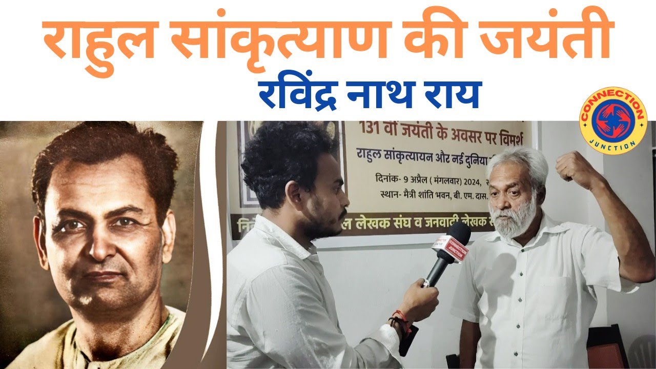 राहुल सांकृत्याण | वोल्गा से गंगा | Rahul Sankrityan | Ravindra Nath ...