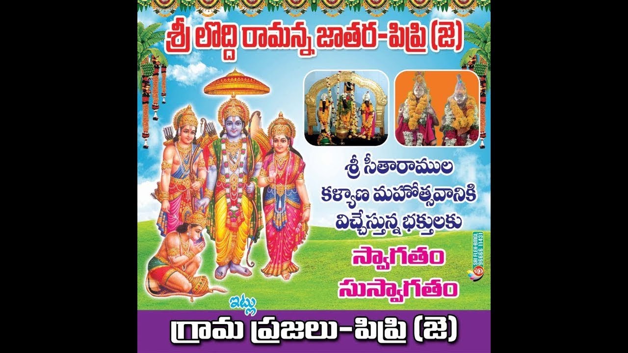 SRI LODDI RAMANNA JATHARA PIPRI 2022 - YouTube
