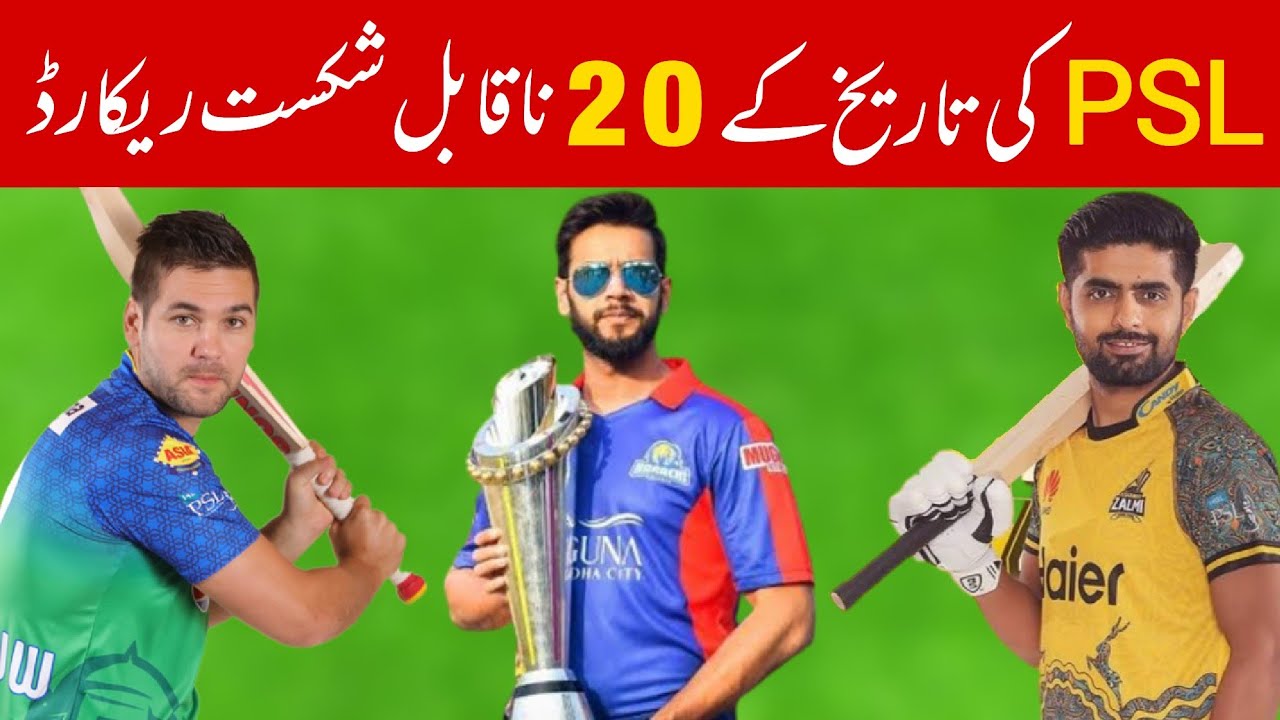 Top 20 Records of PSL That are Impossible to Break | Top 20 Records of ...