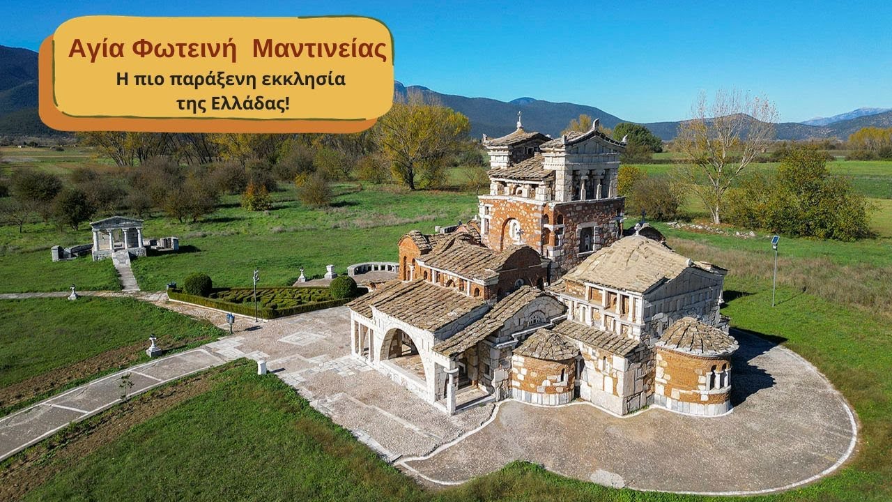 Αυτή είναι μία από τις πιο παράξενες εκκλησίες του κόσμου Αγία Φωτεινή