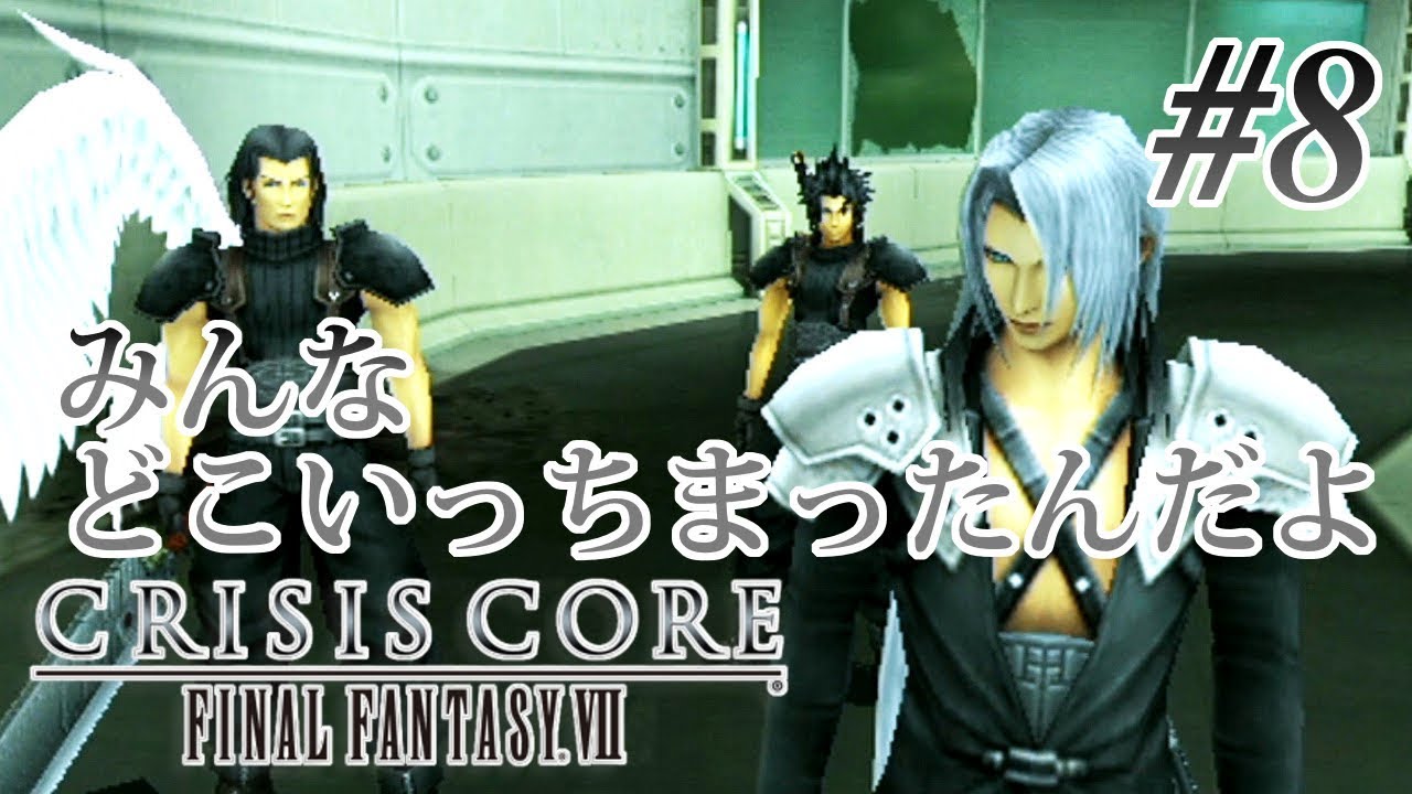 【実況】「クライシスコア FFVII」Part 8【CCFF7】 - YouTube