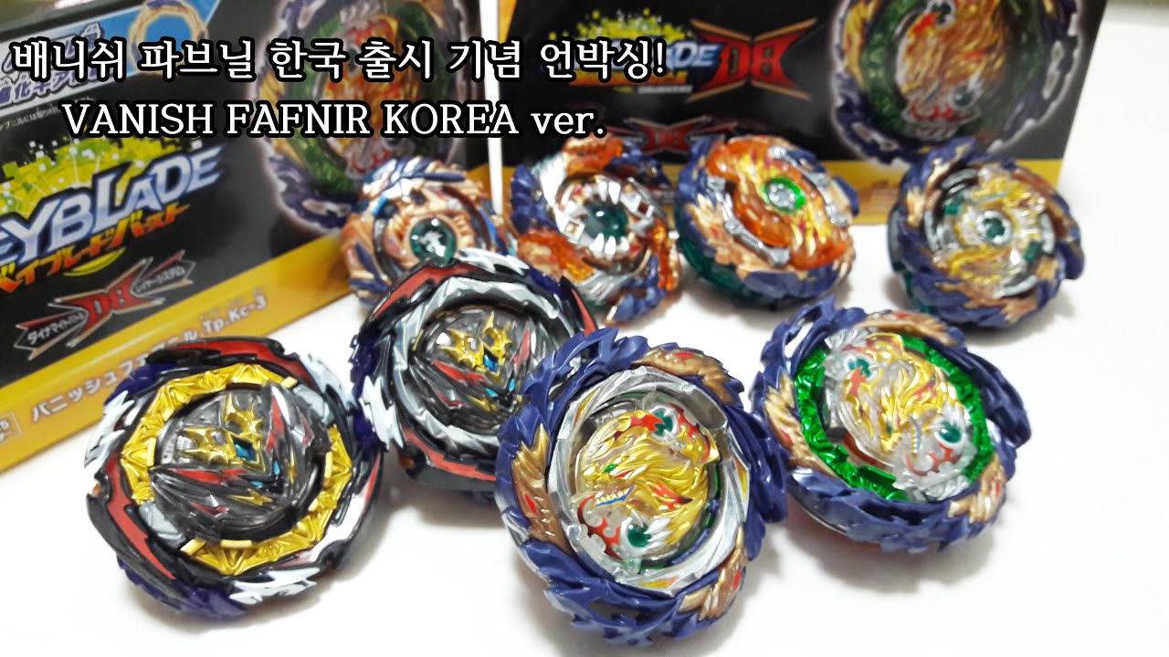 배니쉬 파브닐 한국판 언박싱 Vanish Fafnir B 185 Unboxing Beyblade Burst Db ベイブレードバースト Db 베이블레이드 버스트 Db Youtube