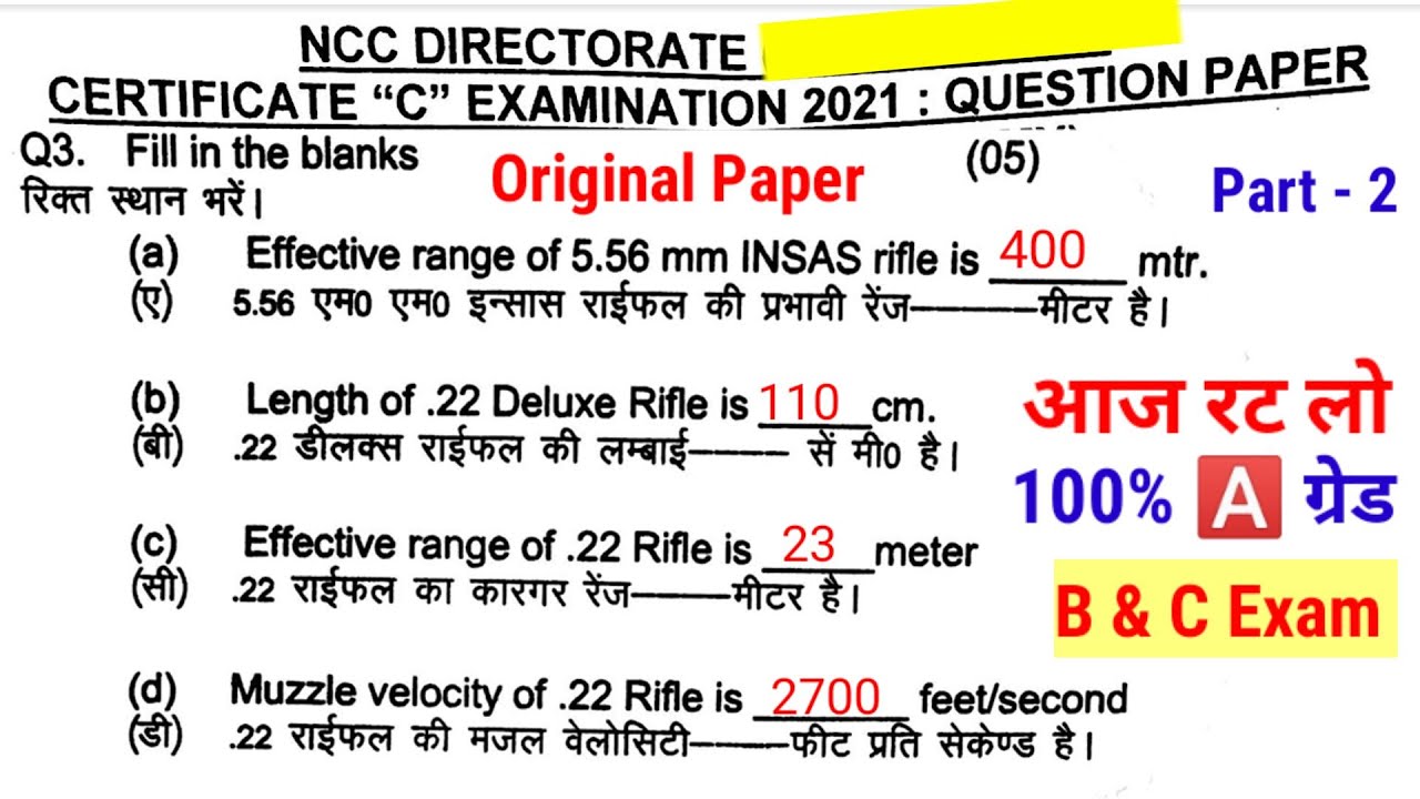 NCC B Certificate Paper 2024 | NCC B Exam Paper in Hindi PDF - YouTube