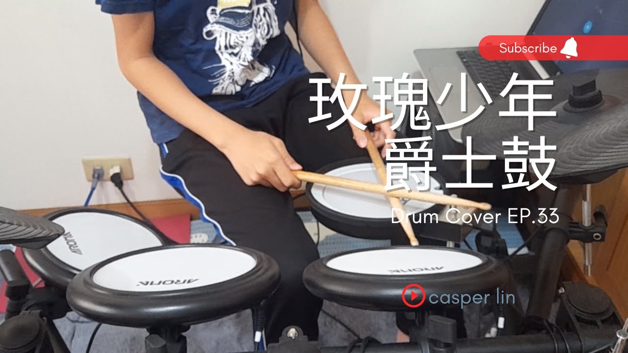 終於有影片啦~玫瑰少年 - 五月天 | casper lin [Drum Cover]EP.33 - YouTube