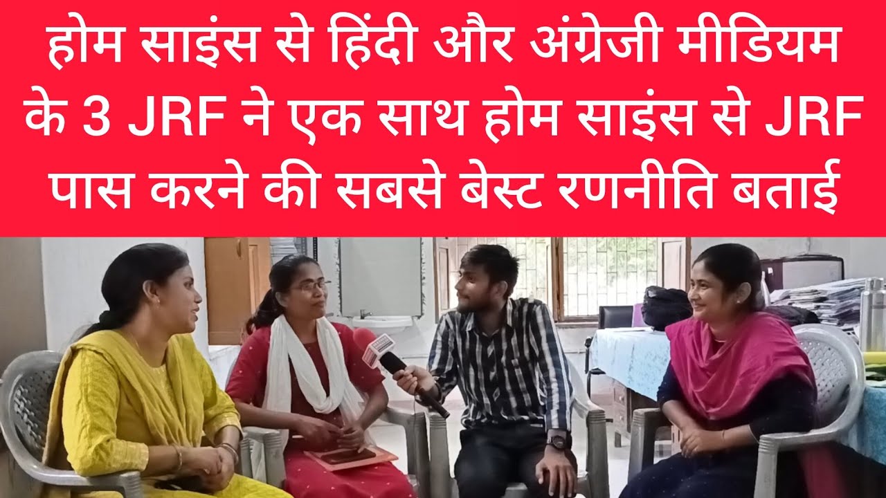 Home Science JRF Topper Strategy - 3 JRF ने एक साथ होम साइंस से JRF ...