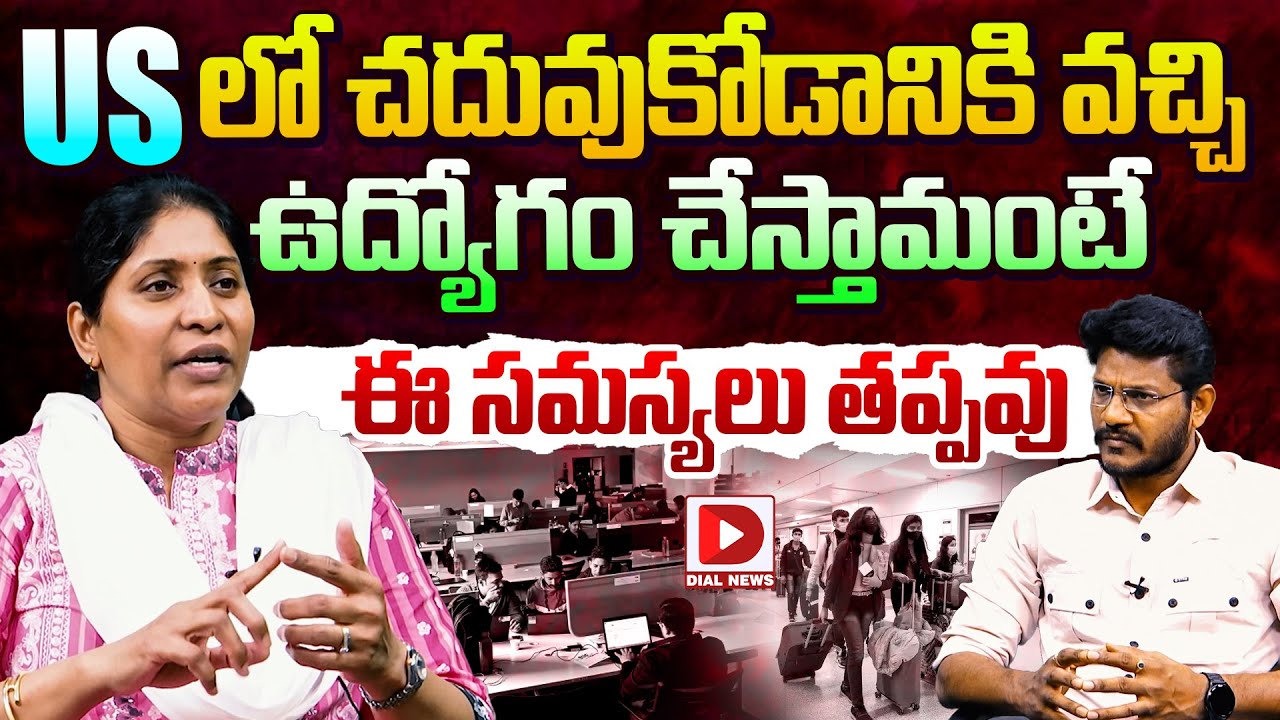 USలో చదువుకోడానికి వచ్చి ఉద్యోగం చేస్తామంటే | USA Immigration Attorney ...