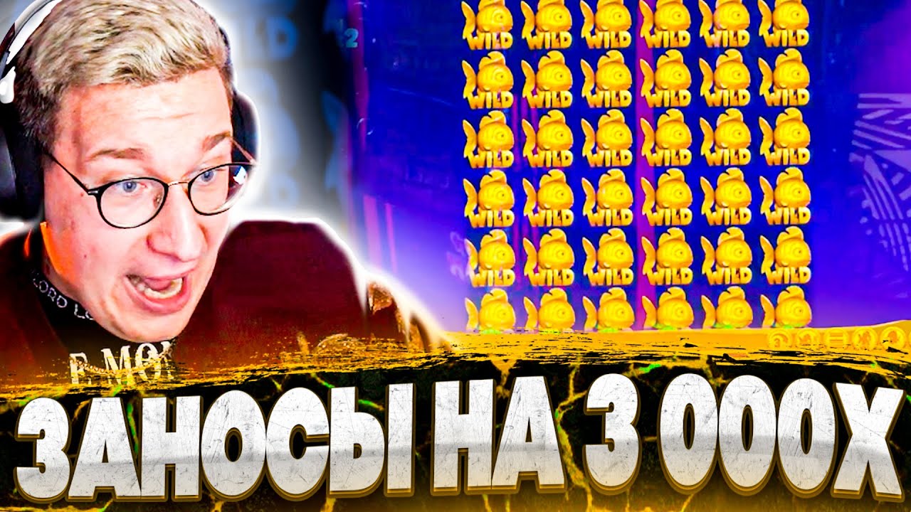 Выиграл 4 000 000! Заносы Лорда в Golden Fish Tank 2, Raptor, Fish 'n ...