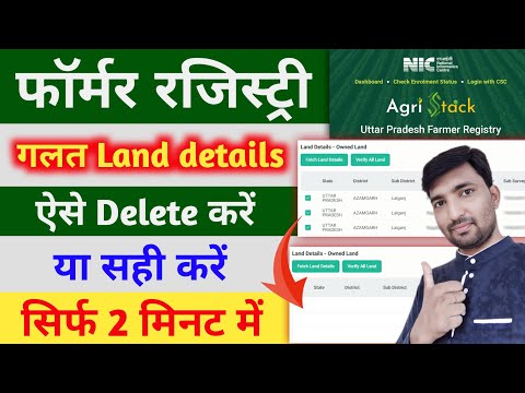 Farmer registry me land Remove kaise kare | Farmer registry se galal land details delete kaise kare