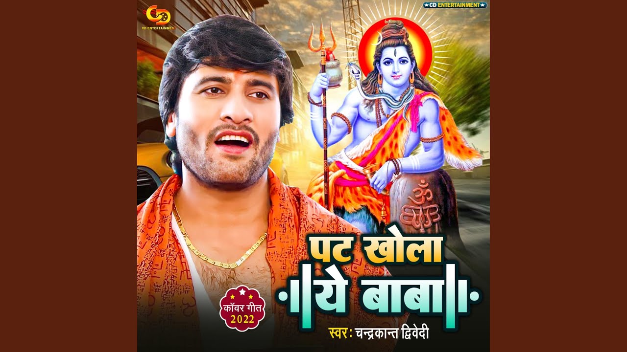 Pat Khola Ye Panda Baba - YouTube