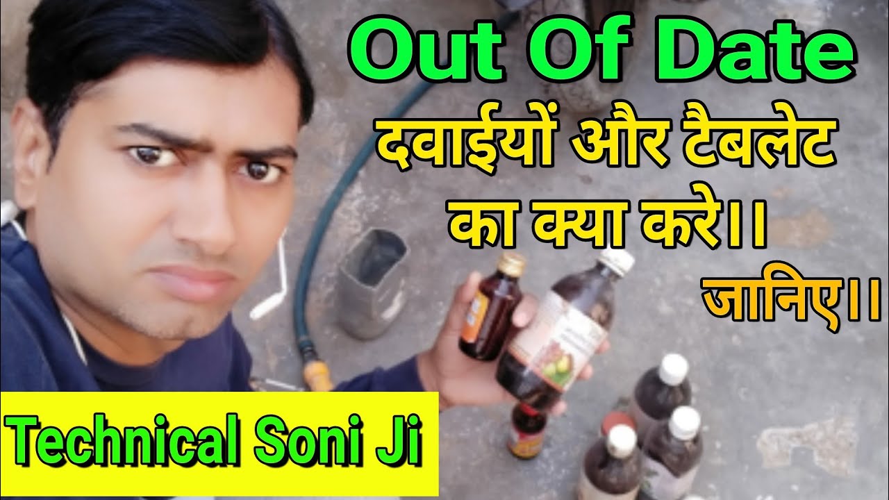 Out of Date टैबलेट्स और दवाईयों का क्या करे।What is the uses of Out of ...