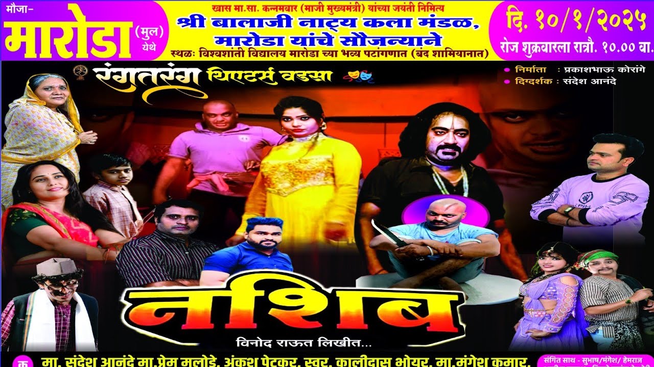 Zadipatti natak Nashib | Nashib natak Prachar Video | Mouza Maroda Mul ...