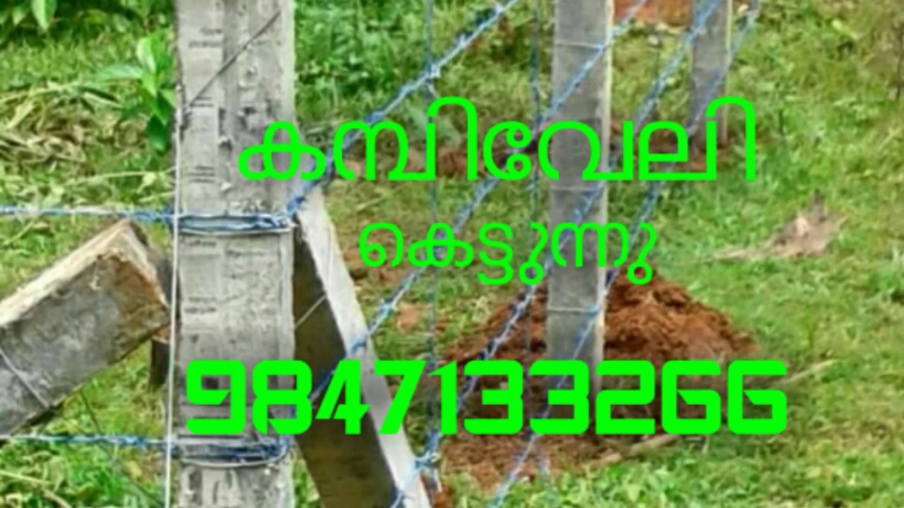 Kambi veli, Net, slab mathil all works all kerala Mob: 9847133266 - YouTube