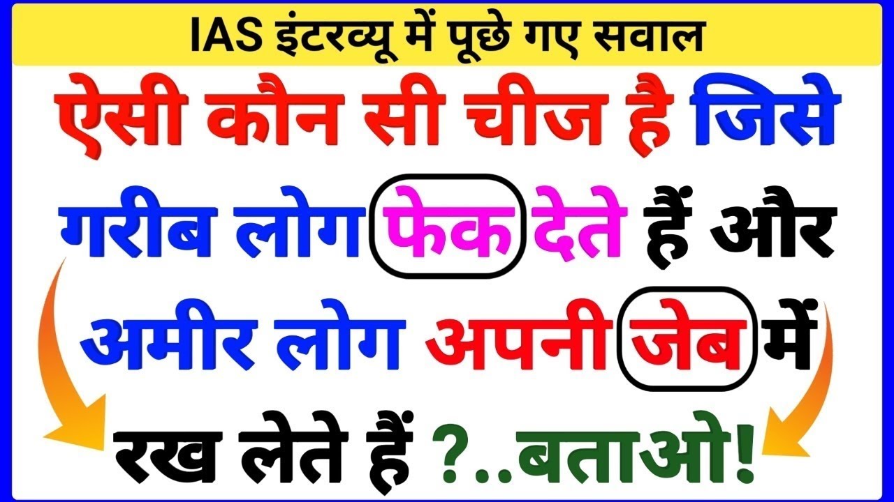 Most Brilliant Answers Of UPSC, IPS, IAS Interview Questions सवाल आपके ...