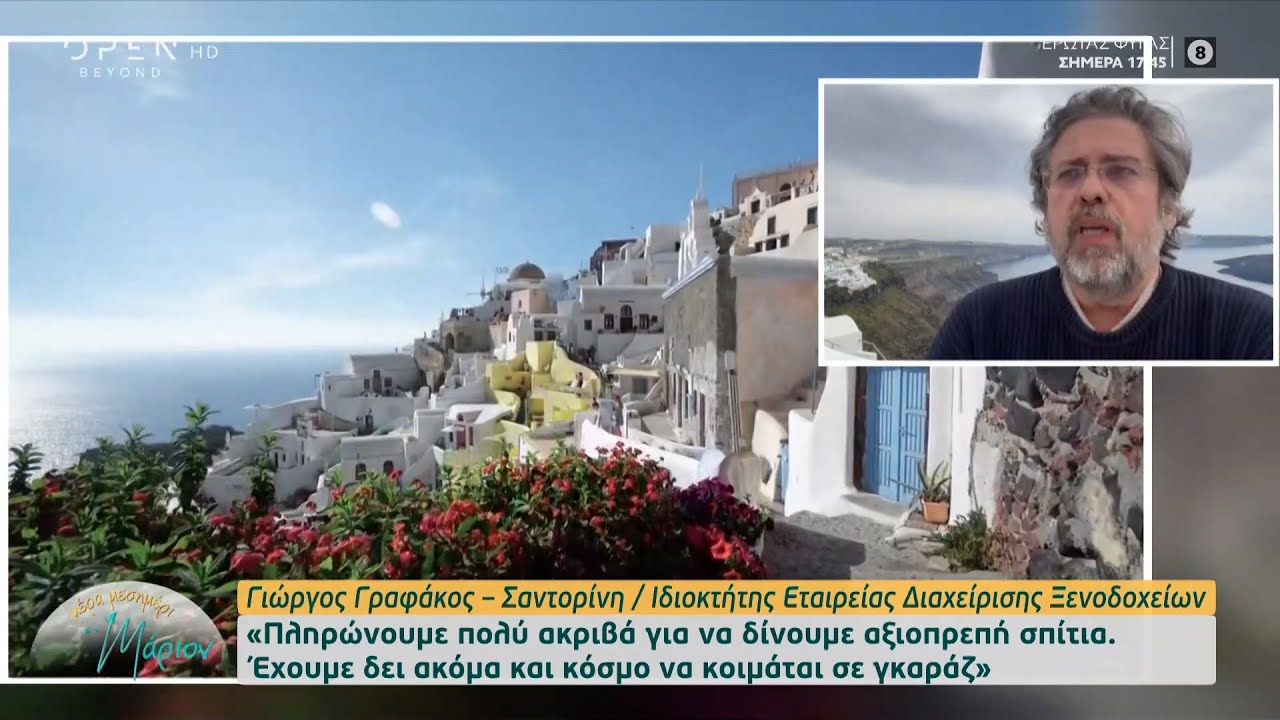 Ξεκίνημα για την τουριστική σεζόν:Τα εξαντλητικά ωράρια και οι έντονες ...