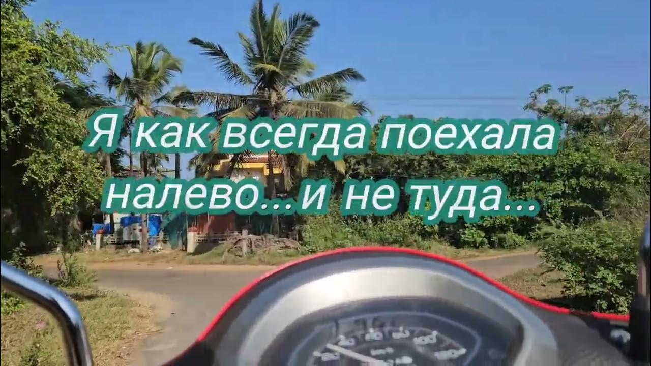 5. Кончился бензин. Мне жарко! Пляжи Варка и Кавелоссим - YouTube