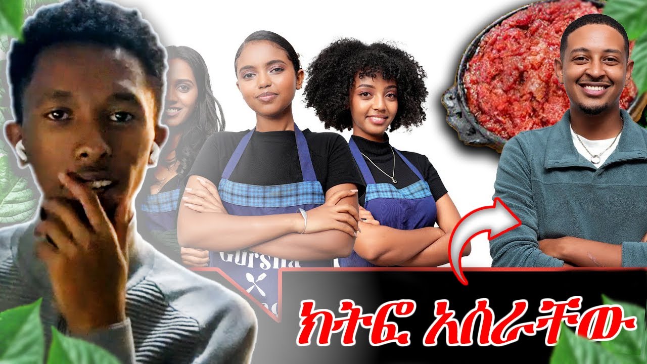 "መስቀል እና ክትፎ" Single Guy Picks A Date Based On Their kitfo | Gursha ...