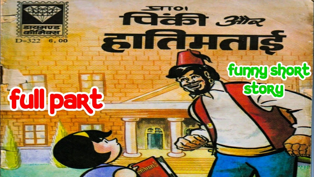 Pinki aur haatim tai diamond comics full hindi funny story hindi comic ...