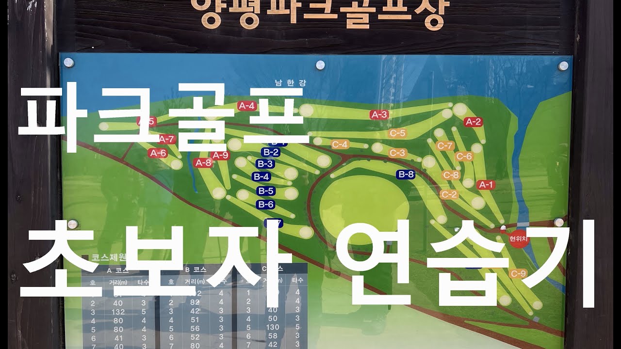 파크골프 초보 연습기파크골프춘천파크골프화천파크골프초보 파크골프 Youtube