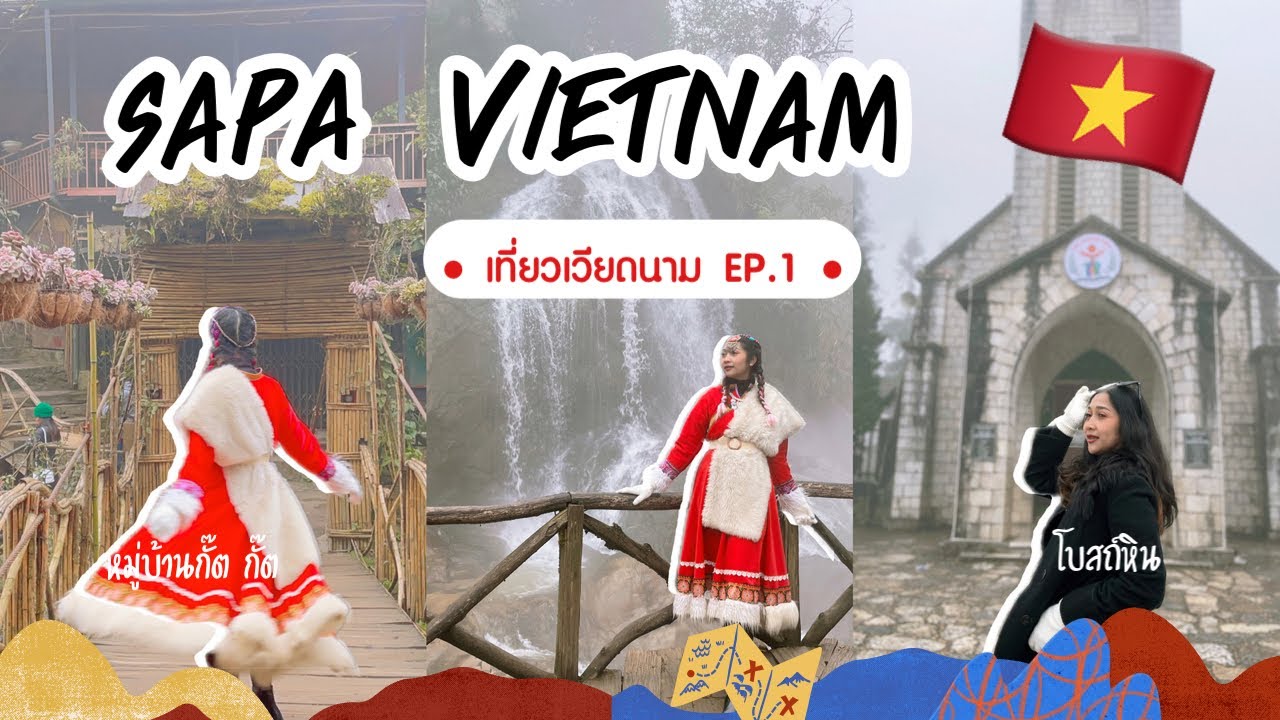 เที่ยวเวียดนาม ซาปา 2023 [EP.1/4] | GLUAY.PING - YouTube