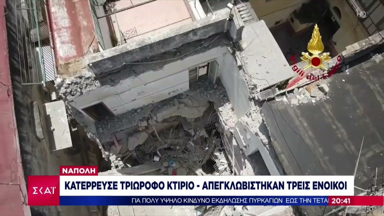 Νάπολη: Κατέρρευσε τριώροφο κτίριο - Απεγκλωβίστηκαν 3 ένοικοι ...