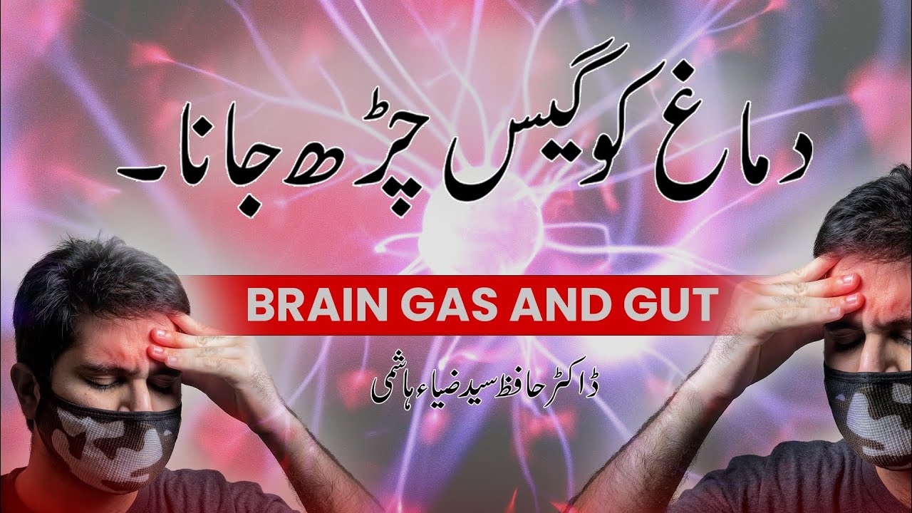 Treatment of Brain 🧠 Gas and Gut||mob:+923007857303 - YouTube