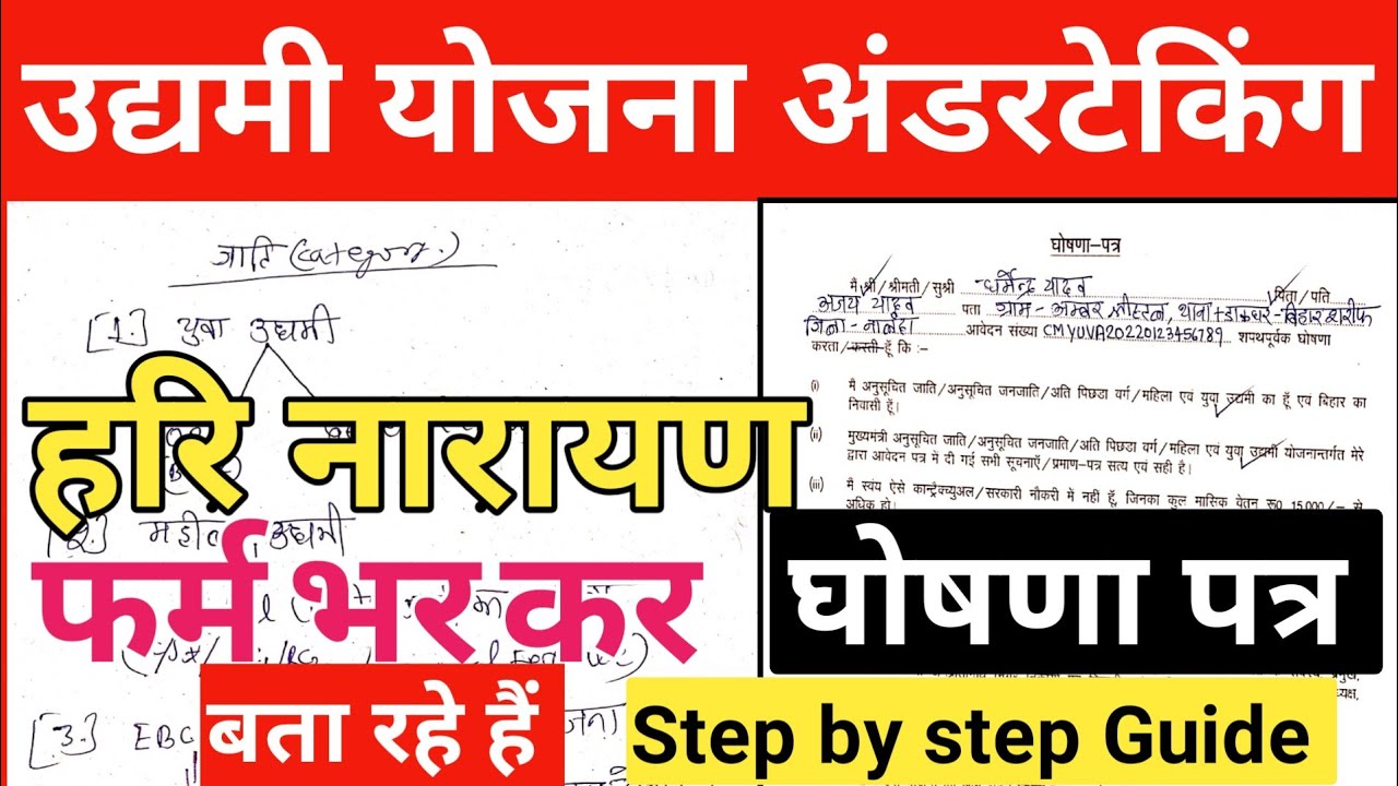 How to fill up Undertaking form ।। अंडरटेकिंग फॉर्म कैसे भरें। उद्यमी ...