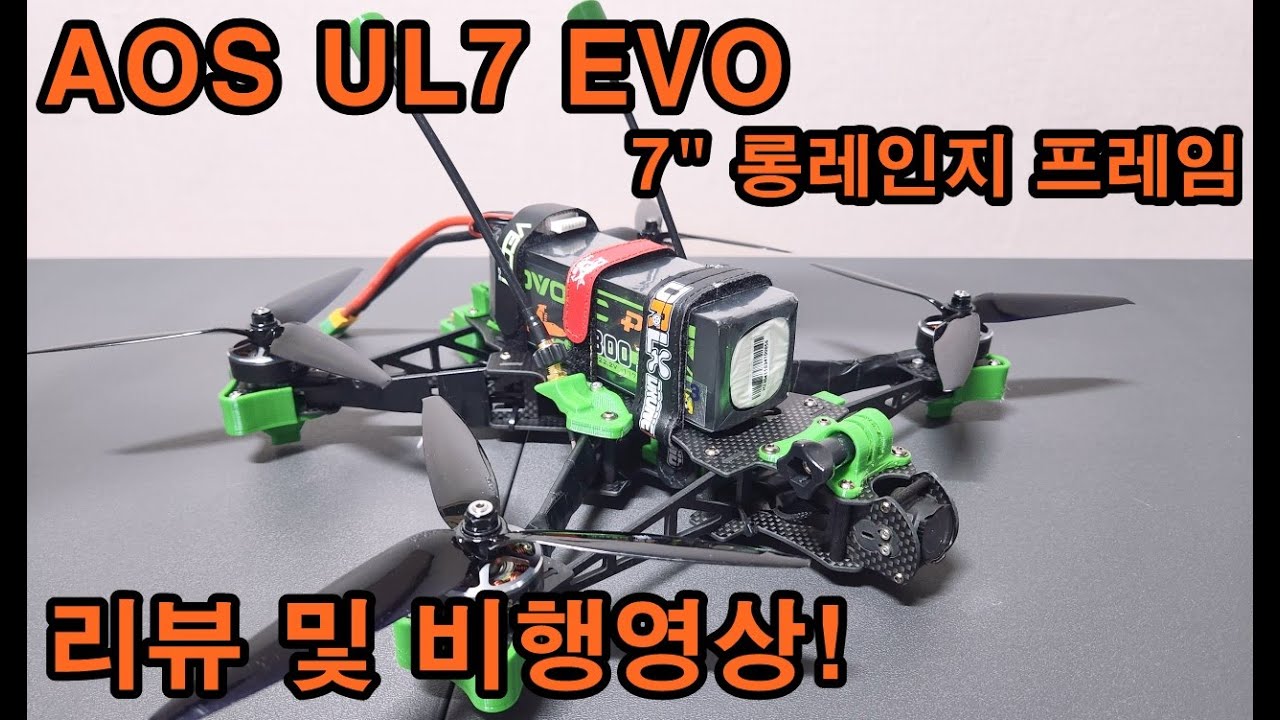 AOS UL7 EVO ! Vertical truss 구조의 7인치 FPV 롱레인지 드론 살펴보기! / @SeewebFPV ...