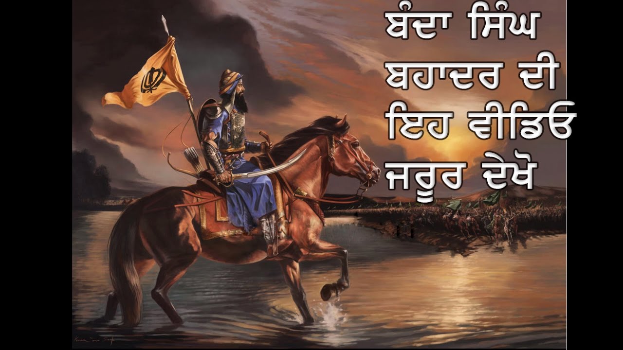 Documentary Film on Banda Singh Bahadur | Must Watch - YouTube
