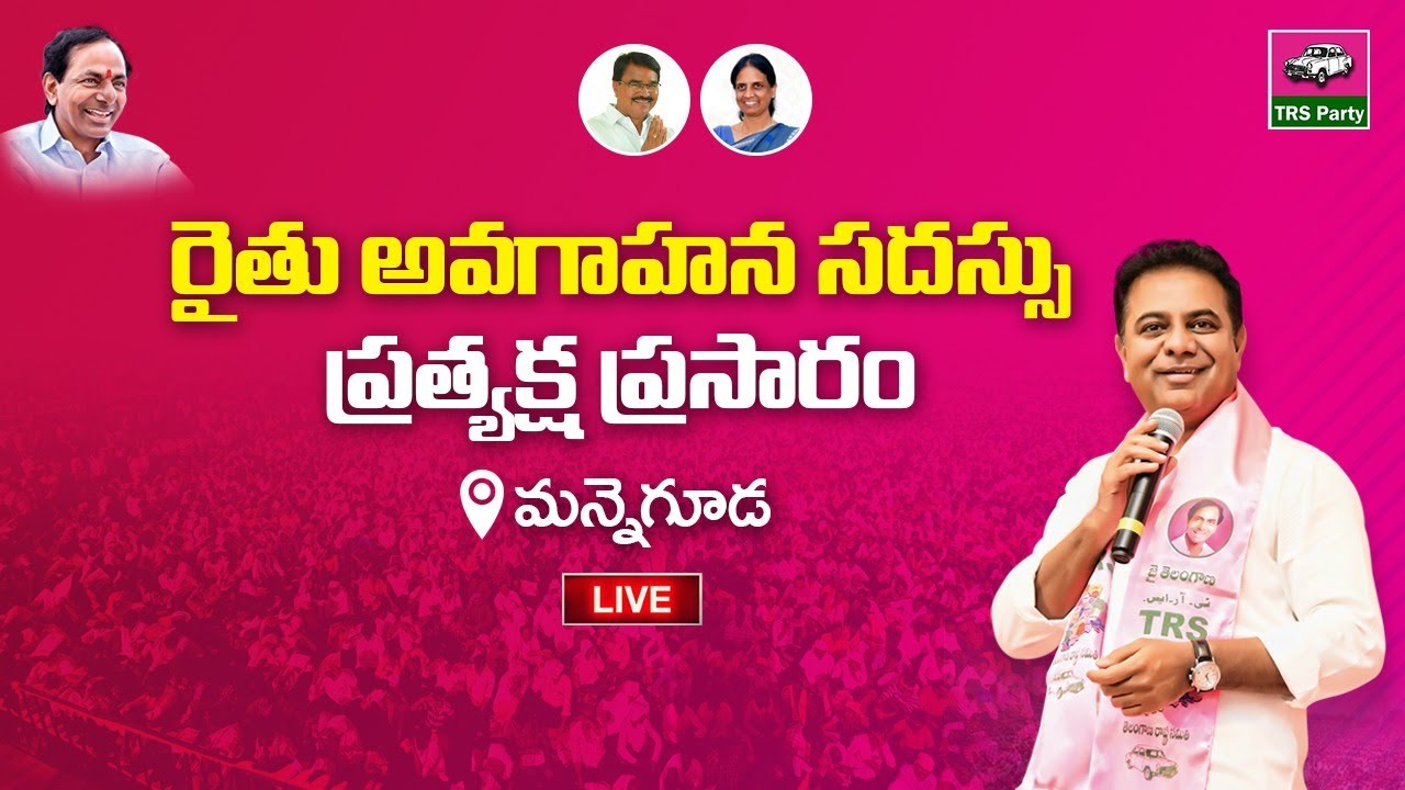 Watch Live : Rythu Avagahana Sadassu at Manneguda - YouTube