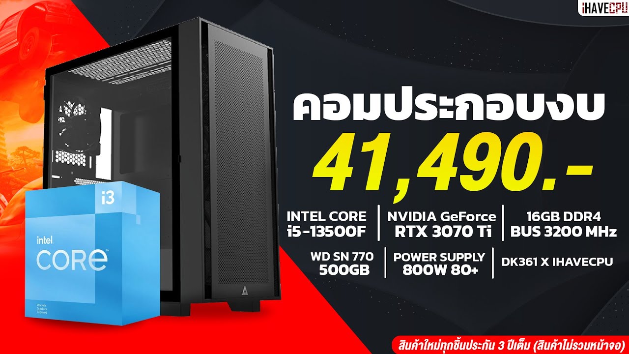 คอมประกอบ งบ 41,490.- INTEL CORE i5-13500 14C (6P+8E) C/20T + RTX ...