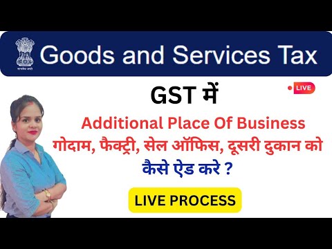 How to add additional place of business in Gst | GST मे Additional ...