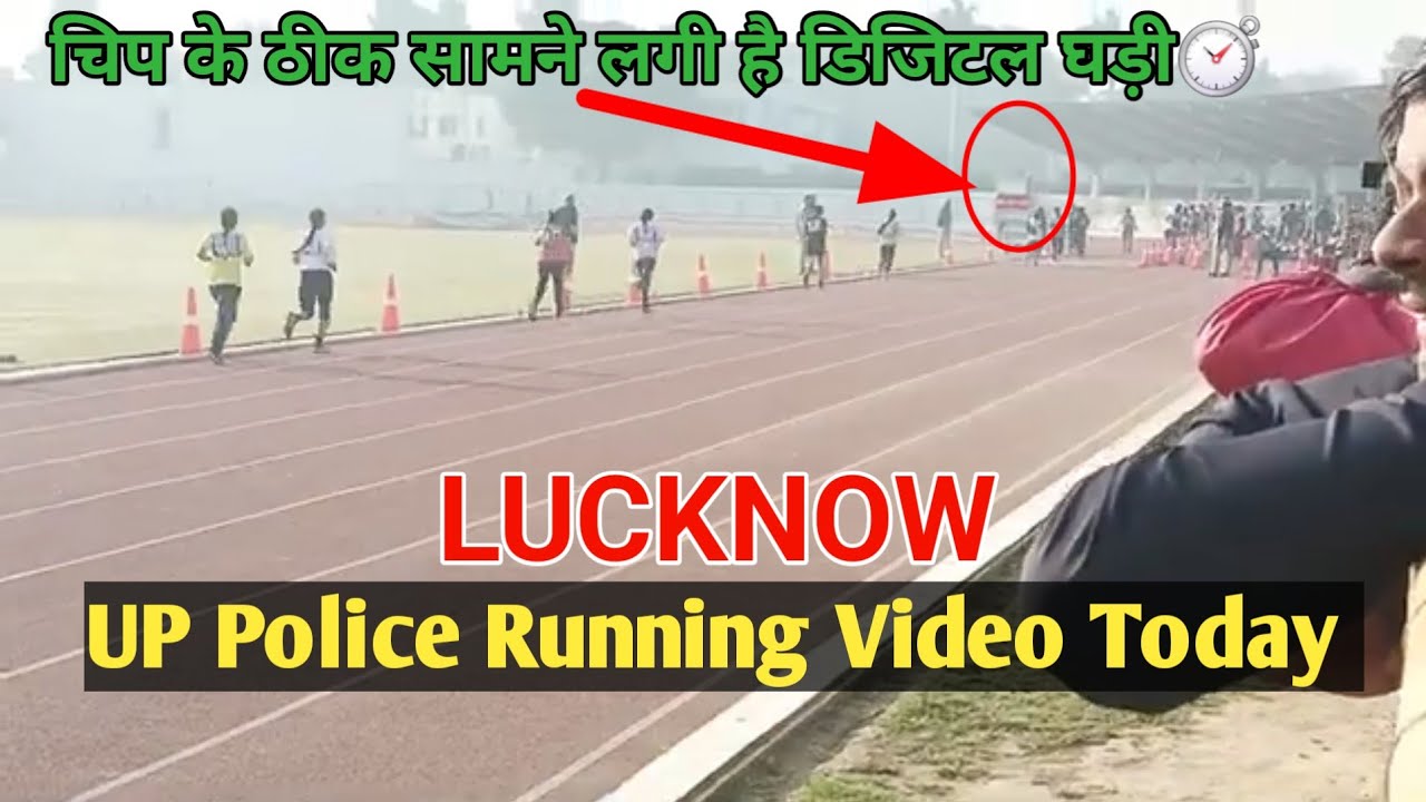 UP Police Running Video Lucknow | UP Police Running Video today | UP ...