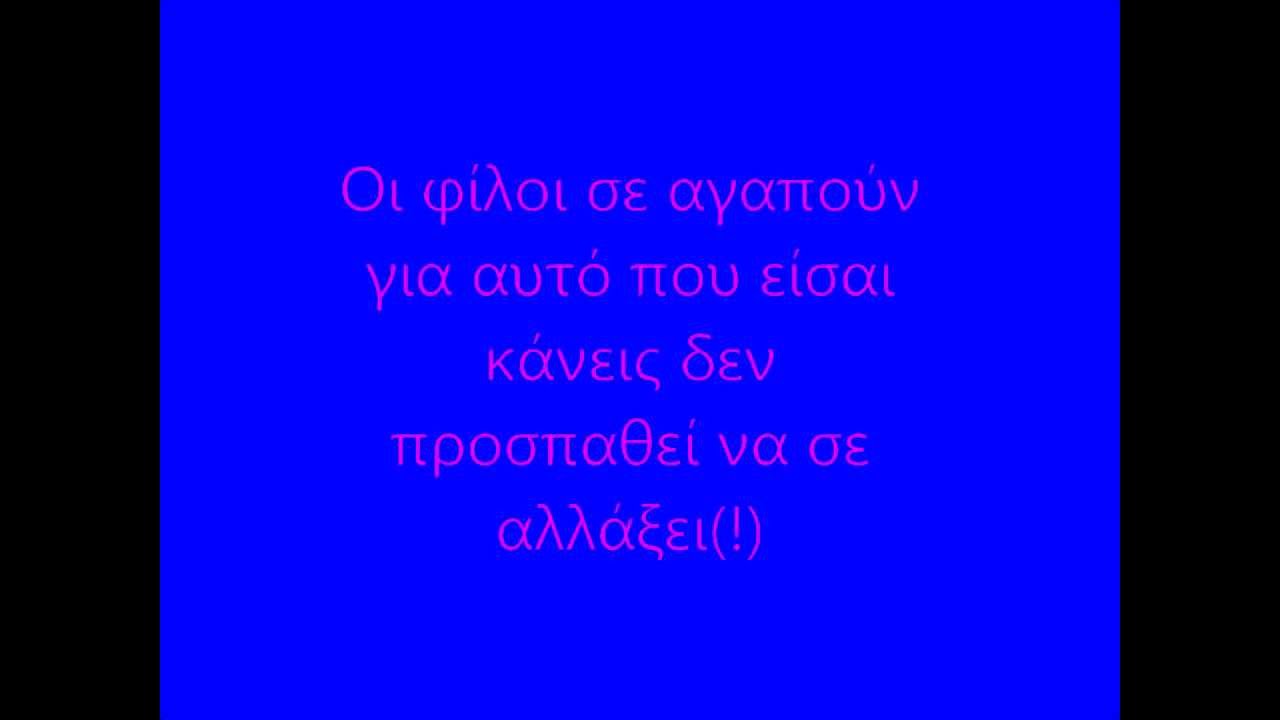 Τι ειναι φιλια - YouTube