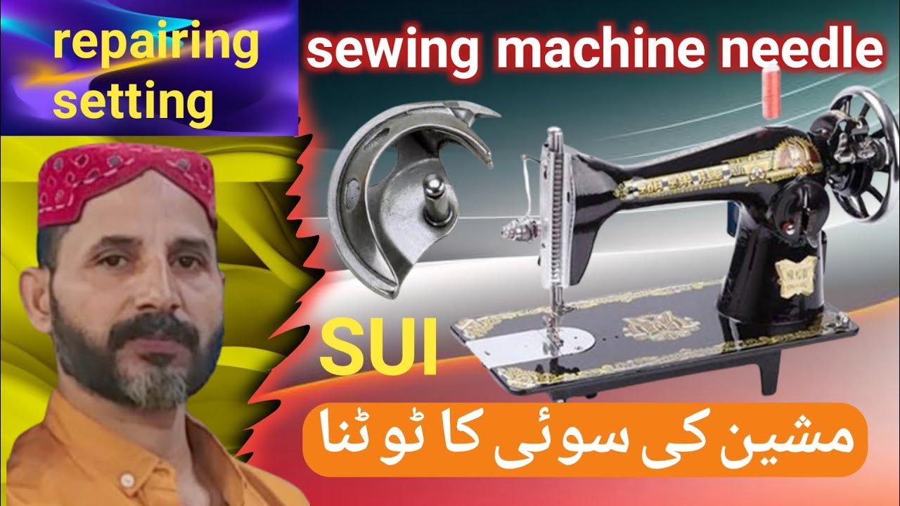 Silai Machine Sui Kyon Todti Hai /🥰🥰 Shehzaad Sewing Machine / - YouTube