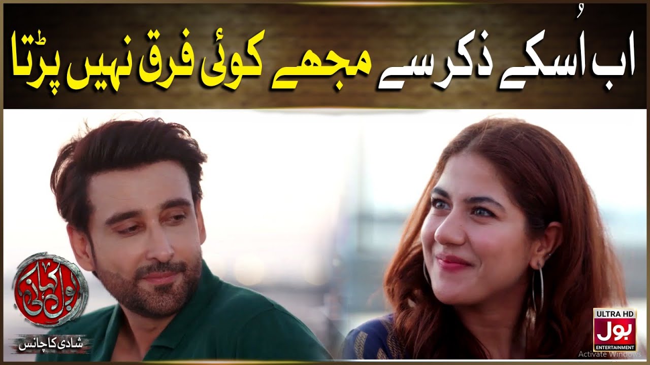 Ab Us Ke Zikar Se Mujhe Koi Farq Nahi Parta | BOL Kahani | Shadi Ka ...