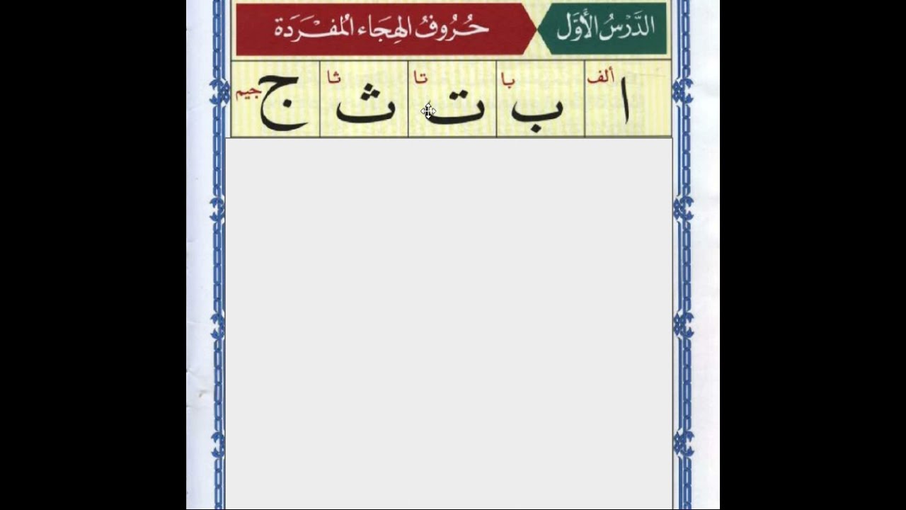 Learn to read Quran- Lesson 1 ALPHABET (English) - YouTube