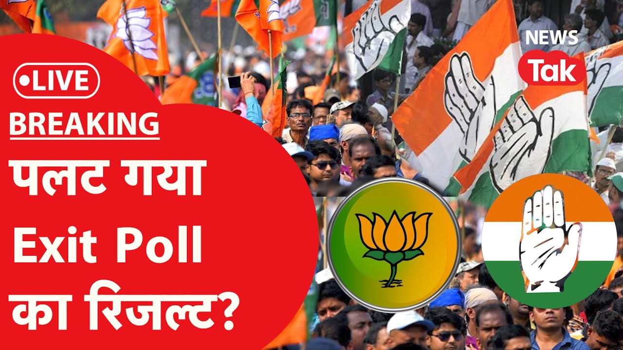 Lok Sabha election result 2024 LIVE: शुरुआत में कांग्रेस निकली कितनी ...
