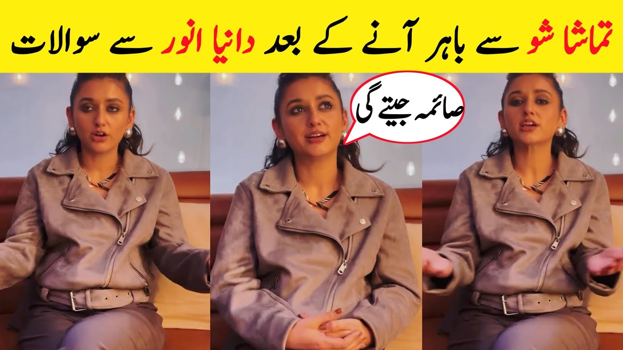 Q & A From Dania Enwar After Elimination From Tamasha House - YouTube