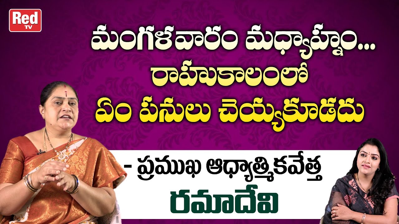 రాహుకాలం| Ramadevi About Rahu Kalam| Sunday To Saturday Rahu Kalam ...
