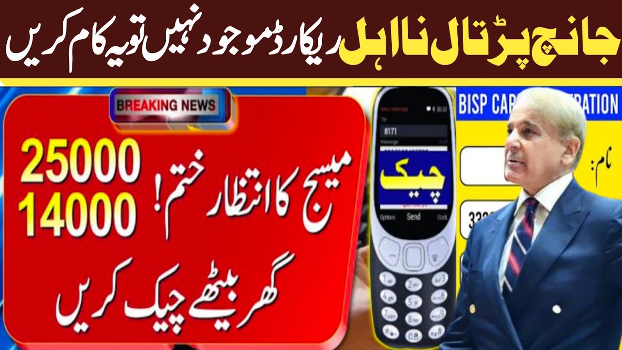 Ehsas Kafalat 14000 New Update | Benazir Income Support Program 2022 | 14000 Ehsaas Program ...