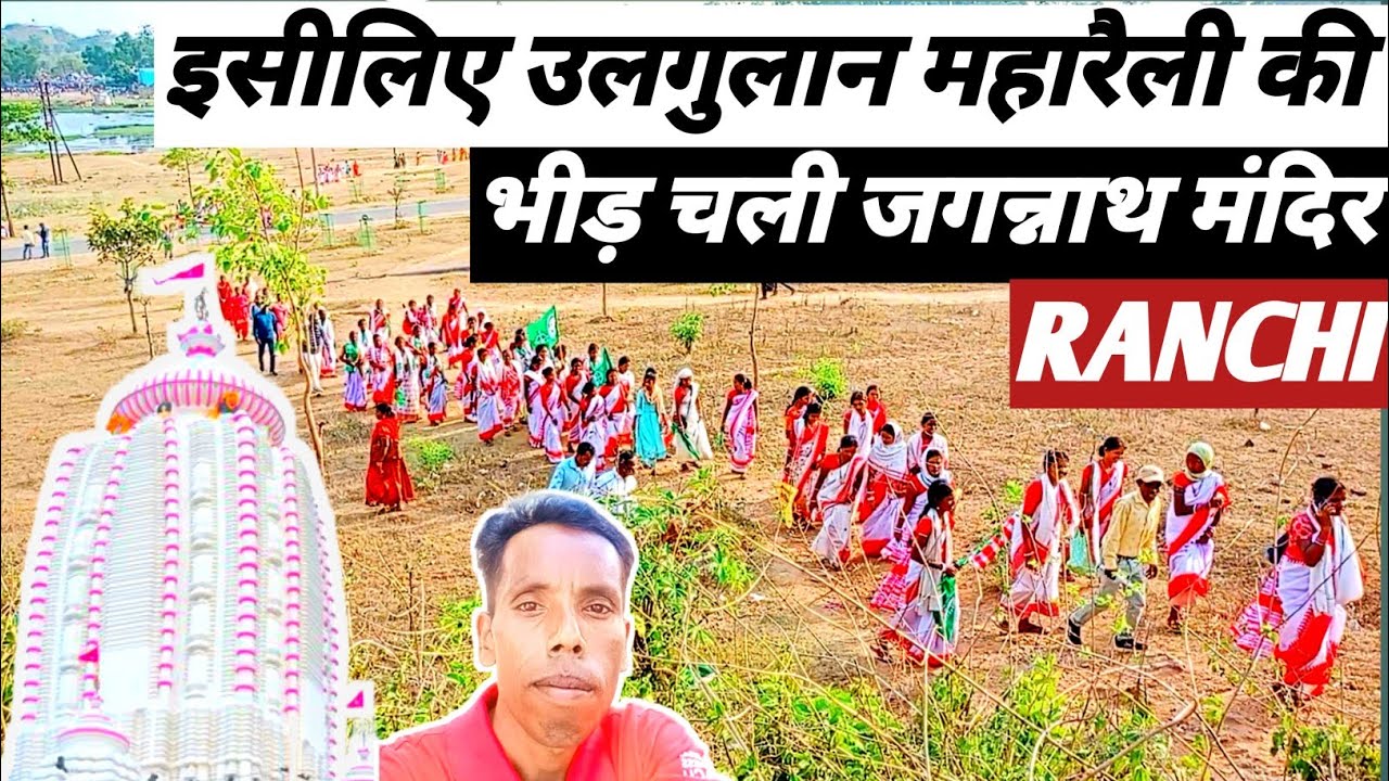 jagnnath mandir ranchi / ulgulan maharally / prabhat tara maidan dhrua ...