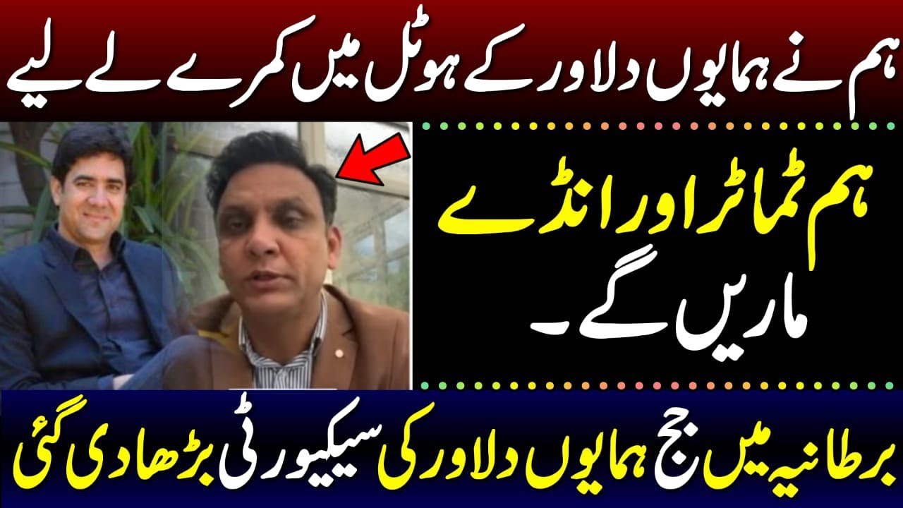 Judge Humayun dilawar bad time in london - YouTube