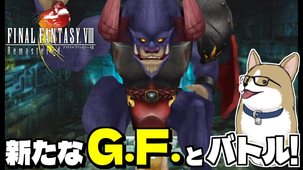 【FF8 リマスター】名もなき王の墓を探索！【FINAL FANTASY VIII 女性実況】Part26 - YouTube