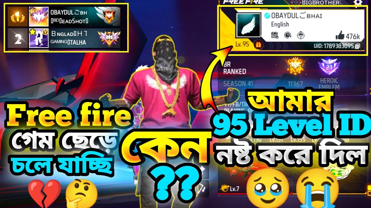 95 Lavel ও 89 Lavel এর দুইটা আইডি নষ্ট করে দিল আমার🥹এই গেম আর আমি খেলবো ...