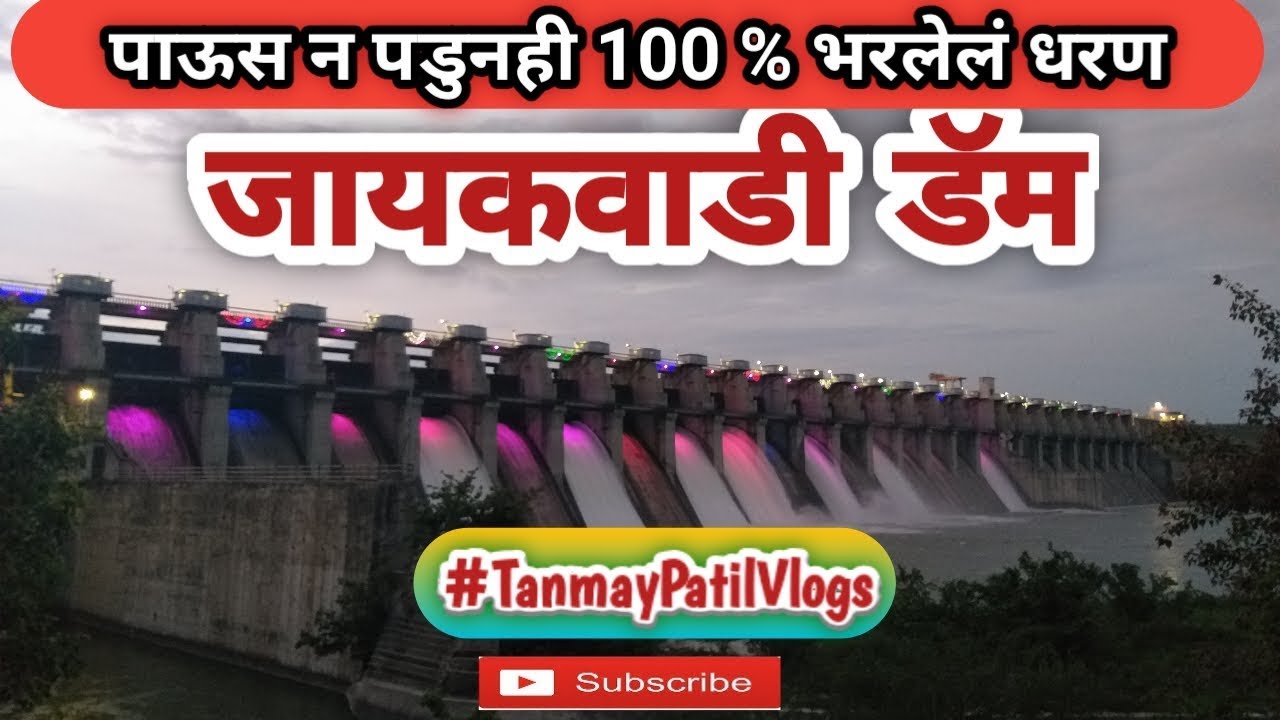 #Jayakwadi_Dam #Nath_Sagar - YouTube