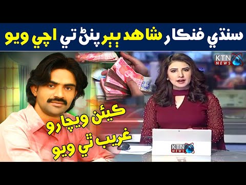 Shahid Babar 2022 | Shahid Babar Special Video 2022 | Shahid Babar Report By Sindhi Top Story HD